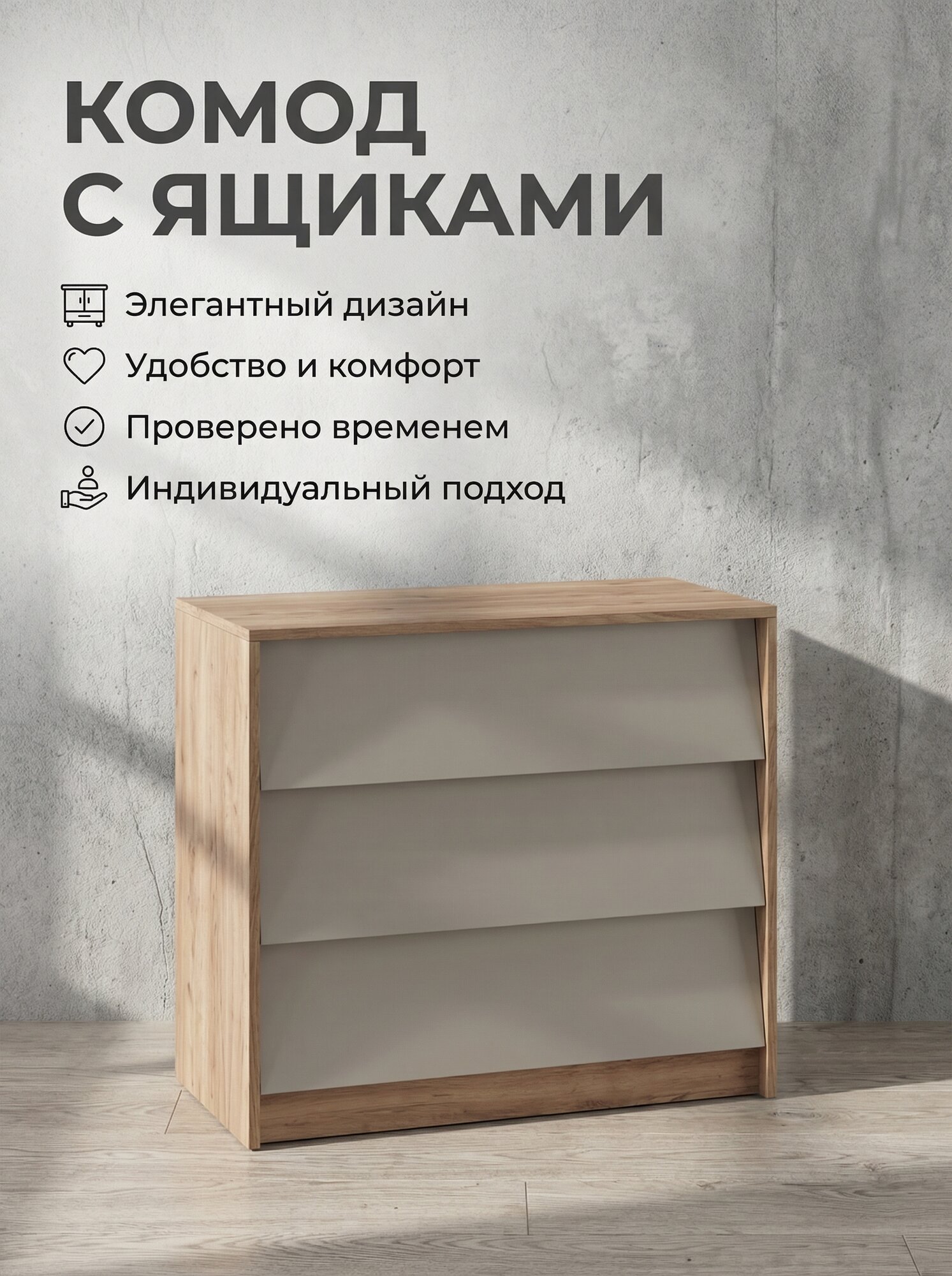 Комод Ева 80,2х72х40,3 см 3 ящика компактный стильный Альбина