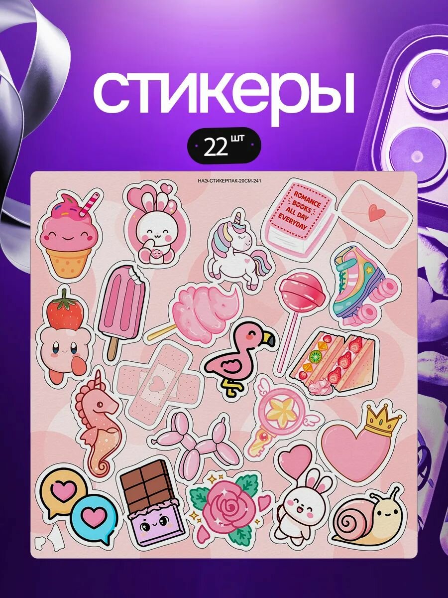 Наклейки на телефон вкусняшки