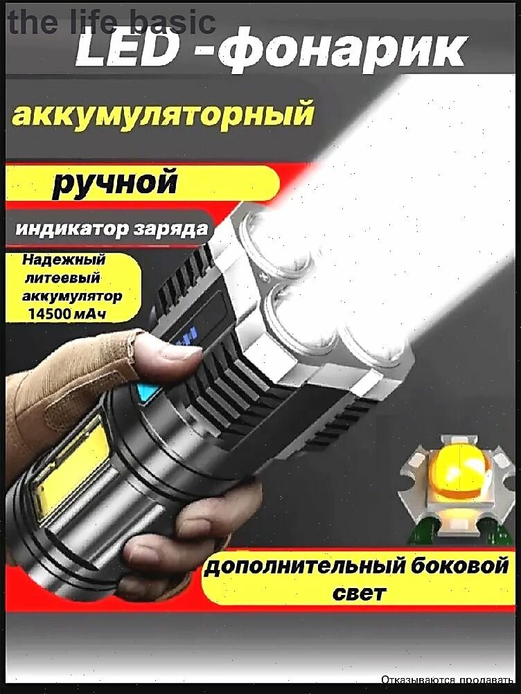 Фонарь-прожектор