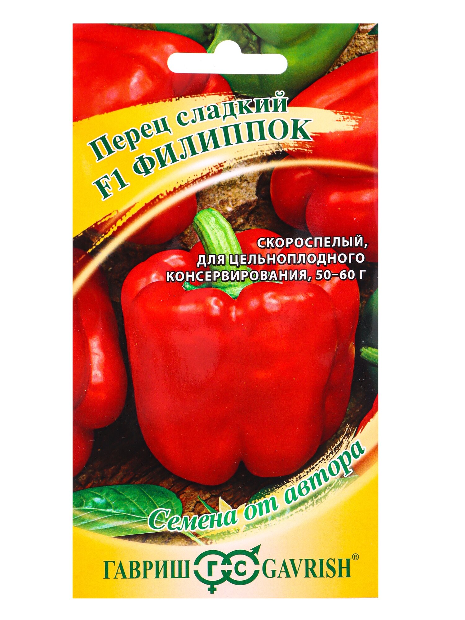 Семена Перец «Филиппок» F1, 15 шт, «Гавриш»