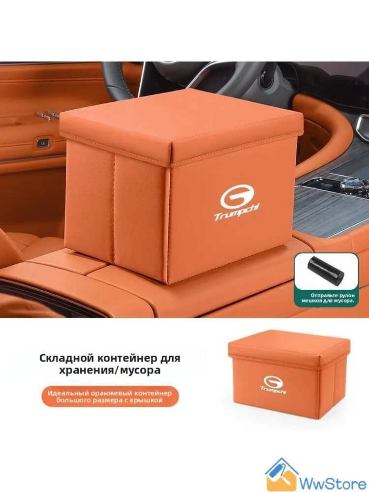 GAC GS8 Ящик для хранения автомобиля, складное мусорное ведро для автомобиля