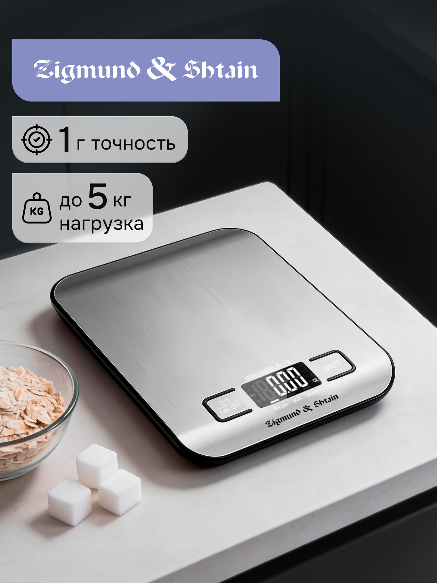 Кухонные весы Zigmund & Shtain Kuchen-Profi DS-122, стальной