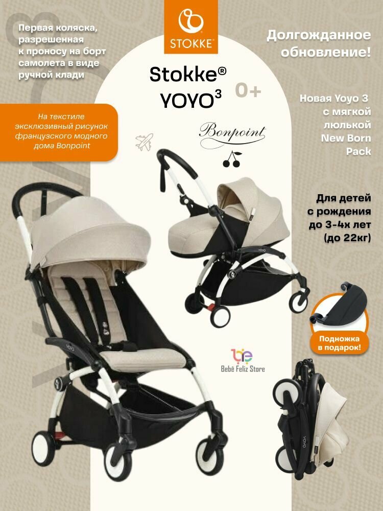 Коляска 2в1 Stokke YOYO 3 c мягкой люлькой New Born Pack White Bonpoint