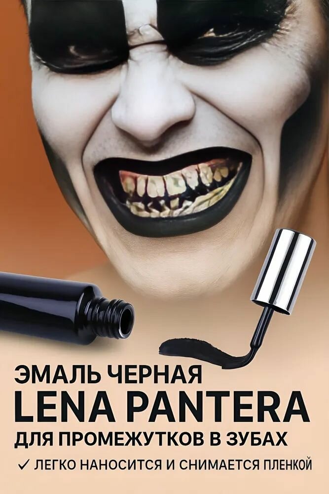 GEALFIS краска-эмаль для зубов грима чёрная , безопасный спецэффект, для Хэллоуина и сценического макияжа