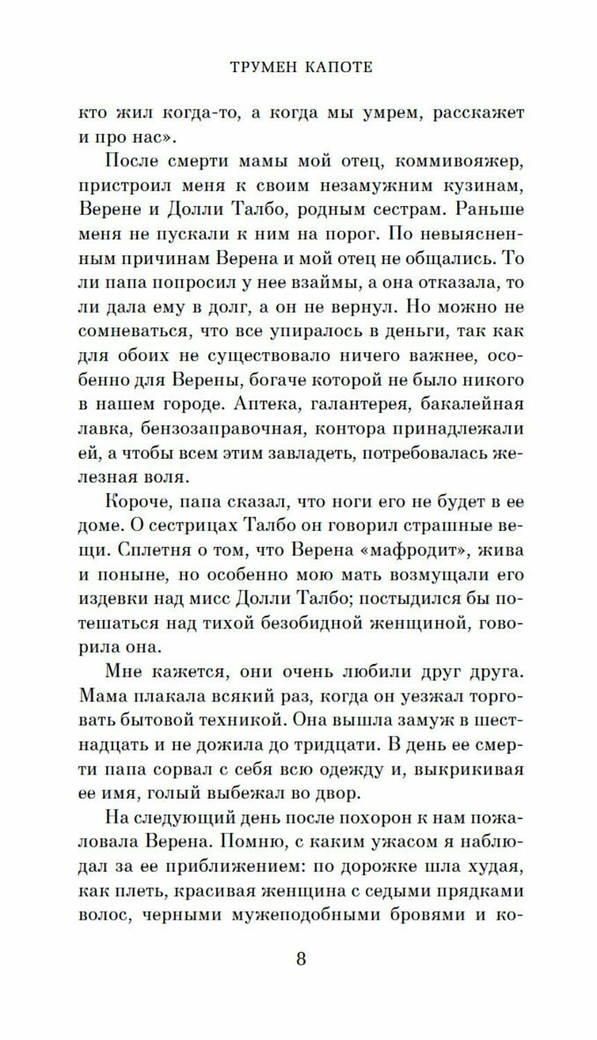 Завтрак у Тиффани — фото 1