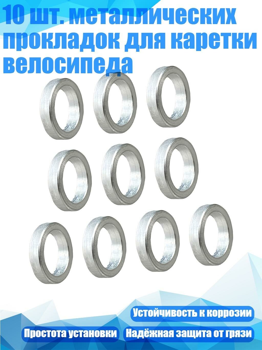 10 шт. металлических прокладок для каретки велосипеда, 3mm
