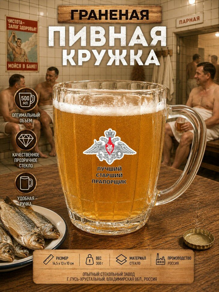 Пивная кружка "лучший старший прапорщик"