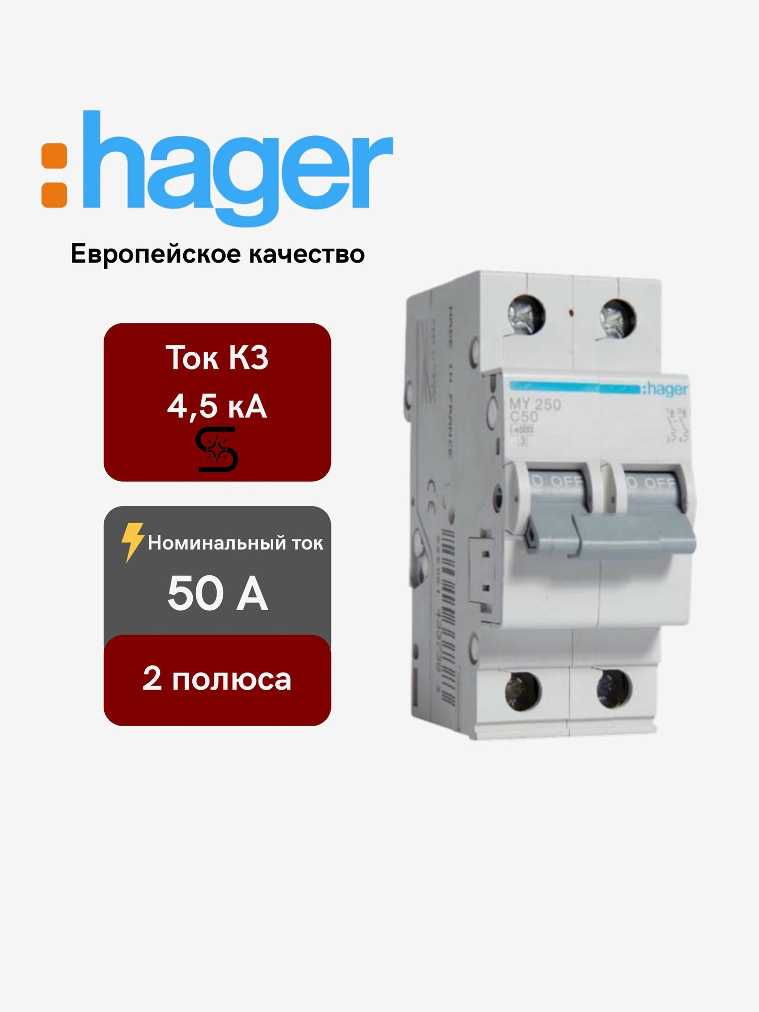 Автоматический выключатель 2P 4,5kA С-50A 2M