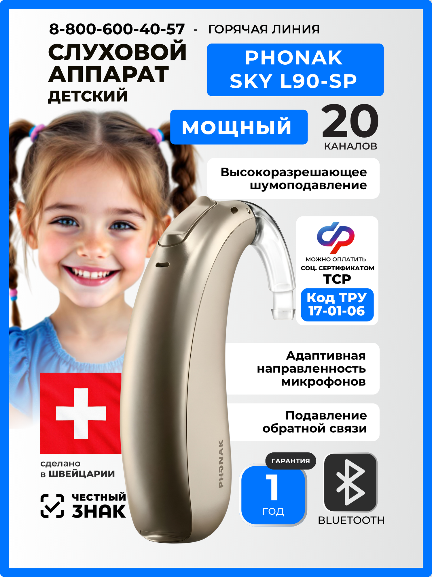 Слуховой аппарат Phonak Sky L90-SP, заушный, цифровой, мощный, 20 каналов, для детей
