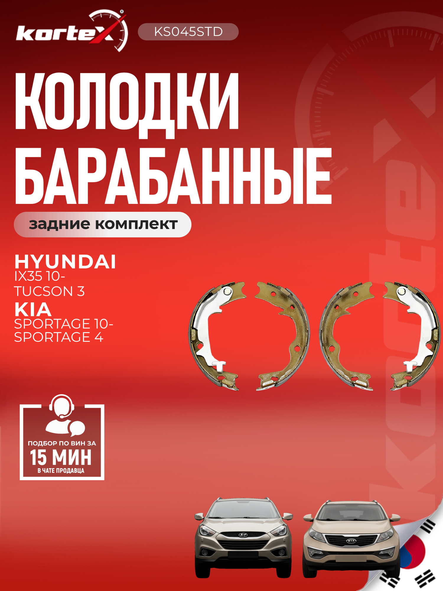 Колодки барабанные для HYUNDAI KIA SPORTAGE 10- (к-т) (190x40) 4WD