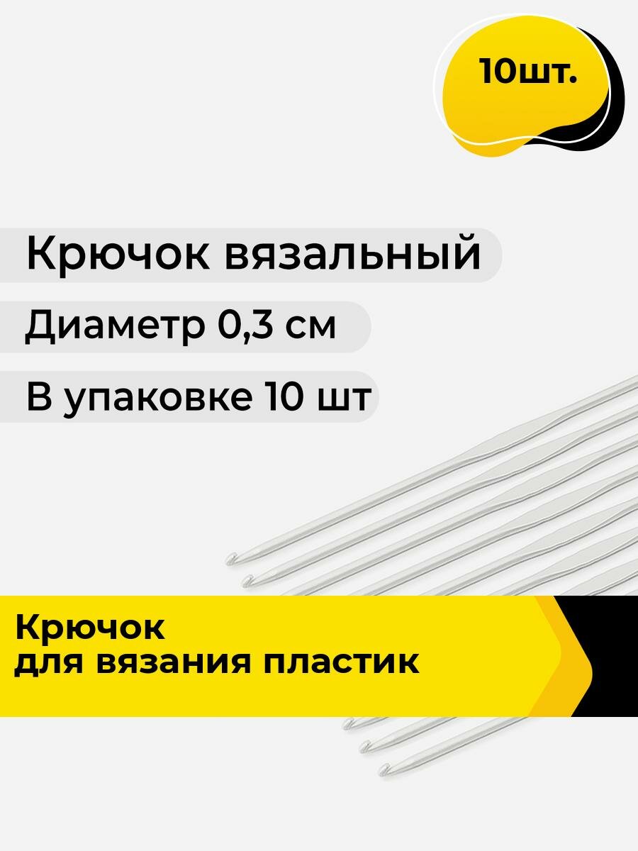 Аксессуары для вязания, швейные инутрументы, фурнитура для рукоделия, 10 шт.