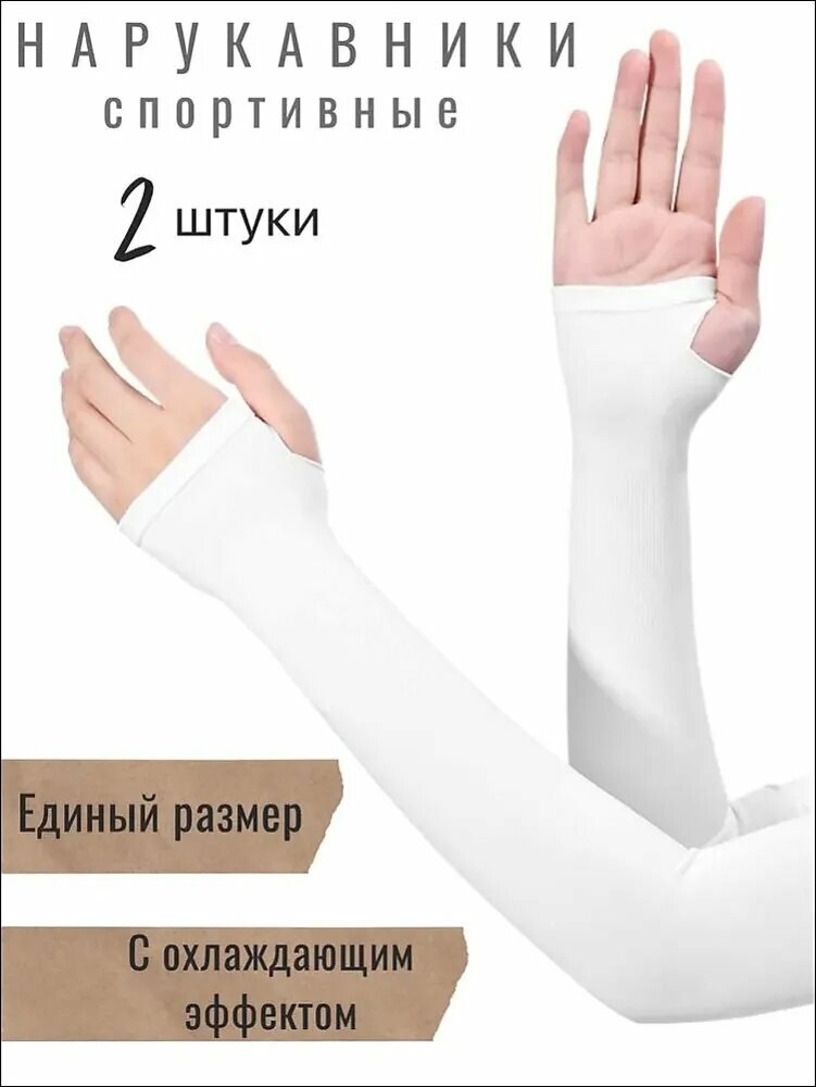 Спортивный компрессионный нарукавник, размер: 0
