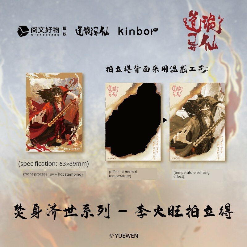 Серия Kinbor Tao Guigui Xian Collaboration Ghost Scroll of Glory: значок-стенд, полароид, слепой бокс (Ли Хуован,