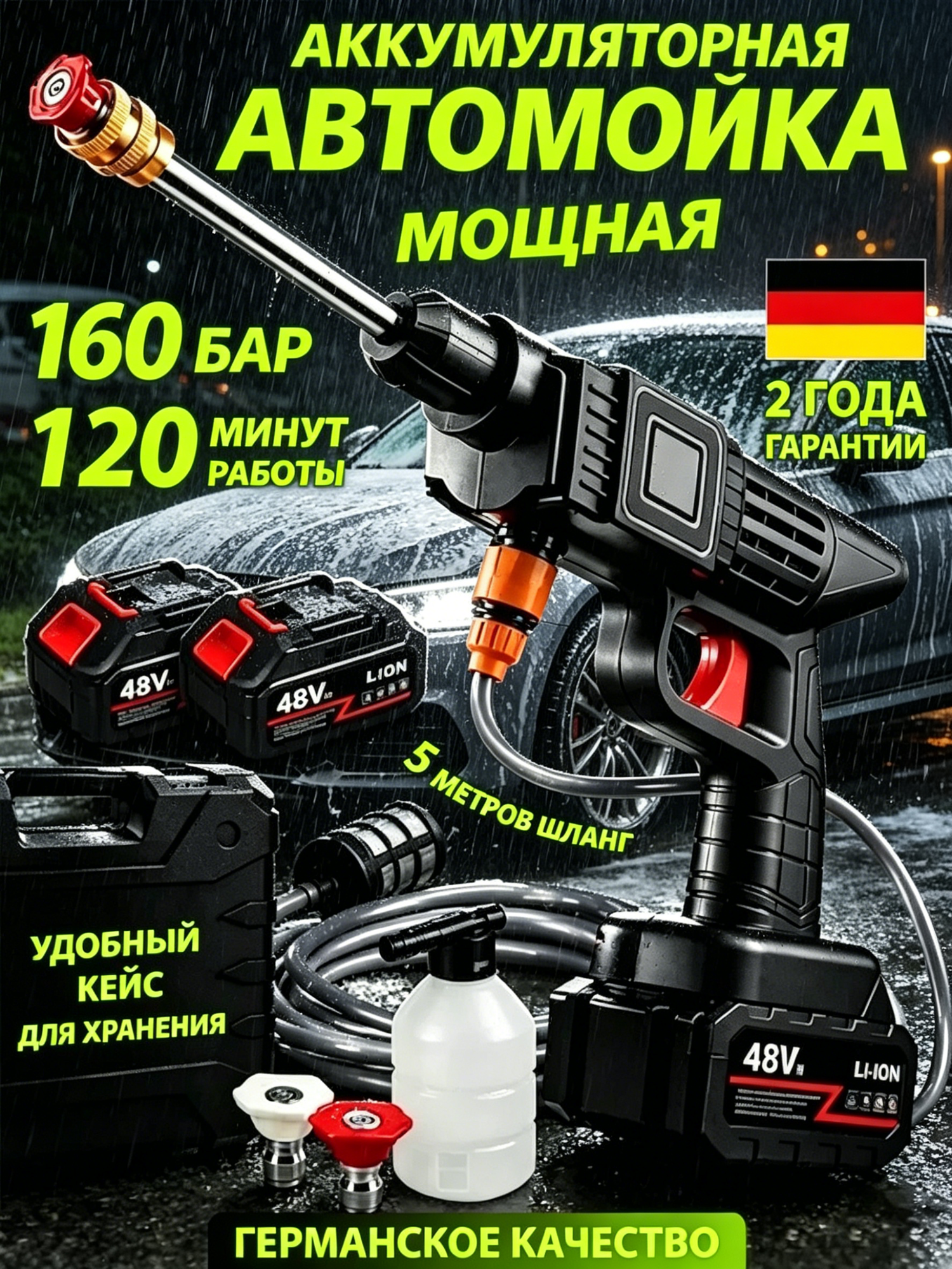 Мойка высокого давления, с 2 аккумуляторами, для авто и сада, шланг 5 м