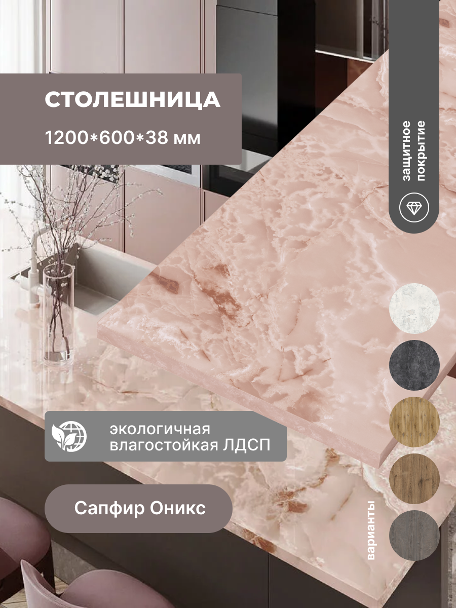 Столешница 1200*600 мм 38 мм толщина Сапфир Оникс
