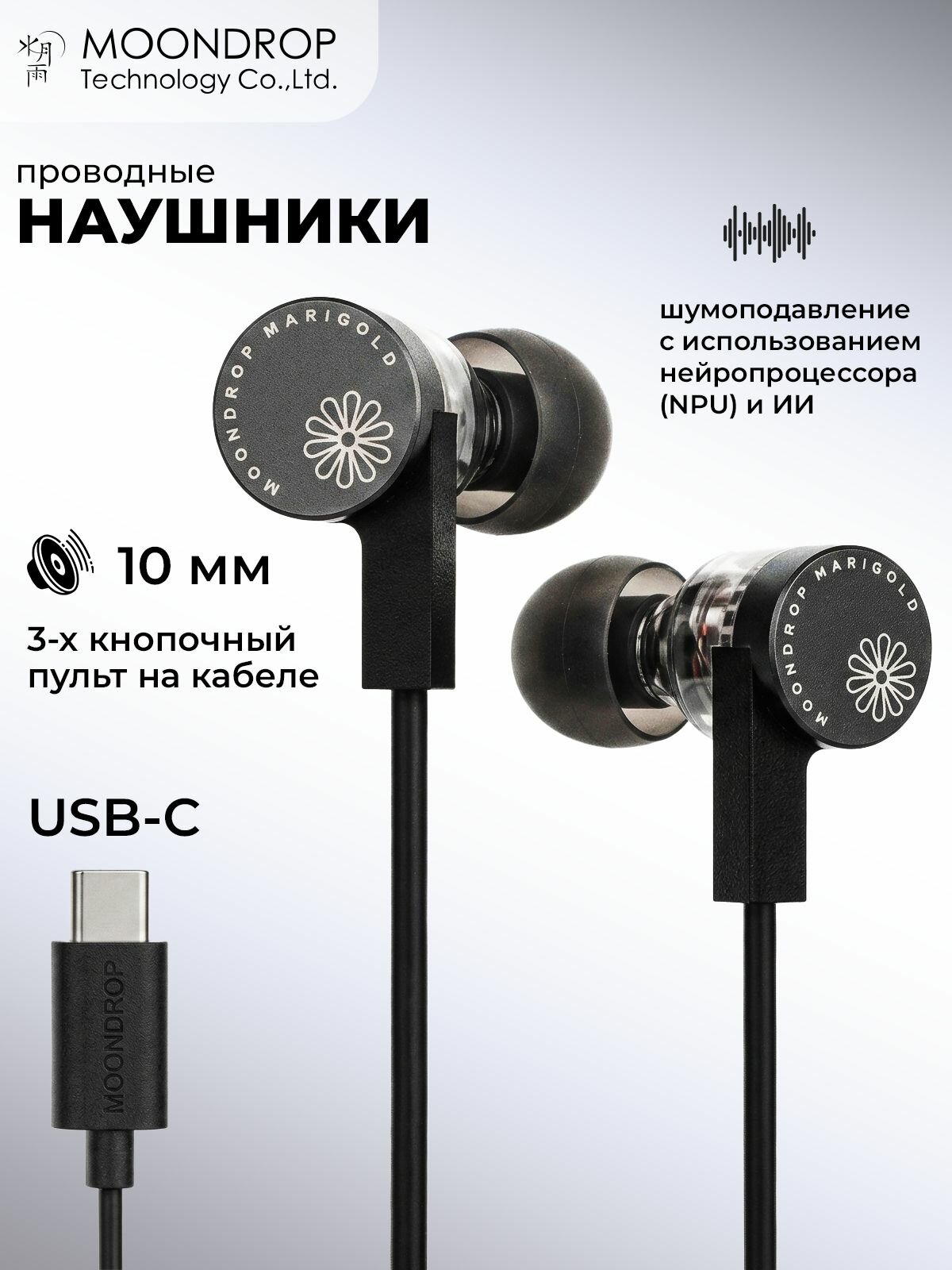 Наушники проводные MOONDROP Marigold профессиональные