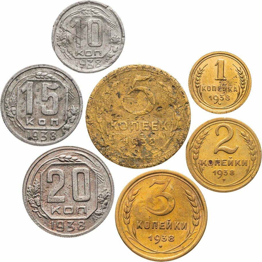Полный годовой набор монет 1938 года 1, 2, 3, 5, 10, 15, 20 копеек 7 монет, Алюминиевая бронза, мельхиор медь-никель, в сохранности VG-VF