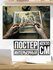 Плакат постер художник рисует