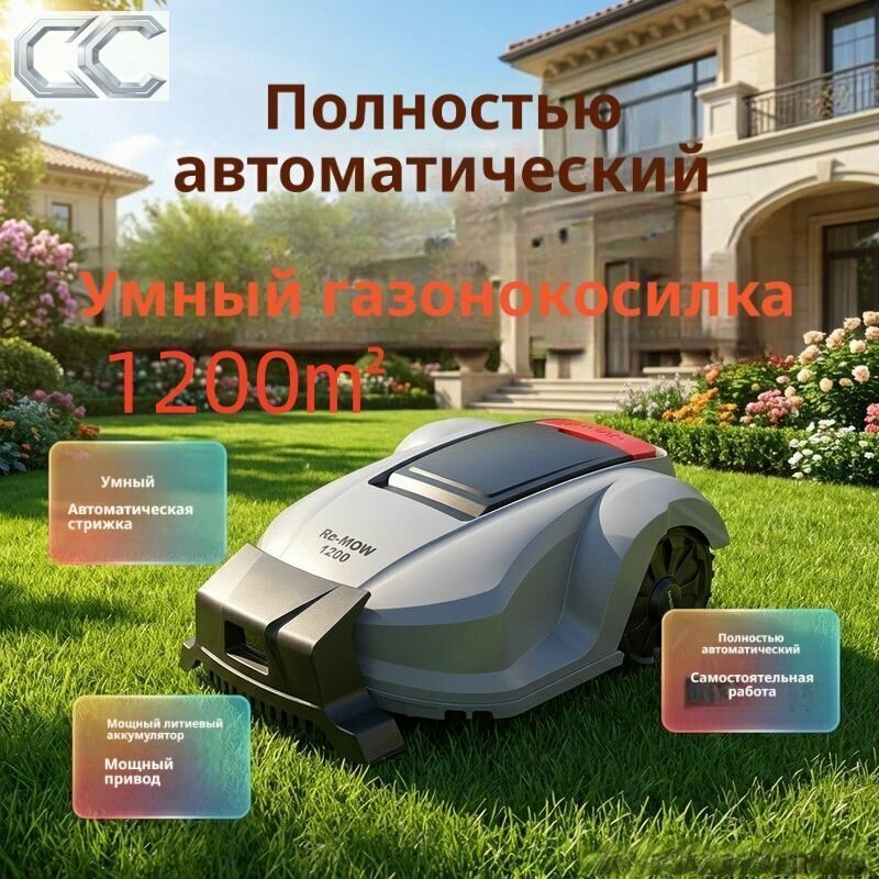 Робот-газонокосилка Re-MOW 1200, с аккумулятором, самоходная, 46 л. с.
