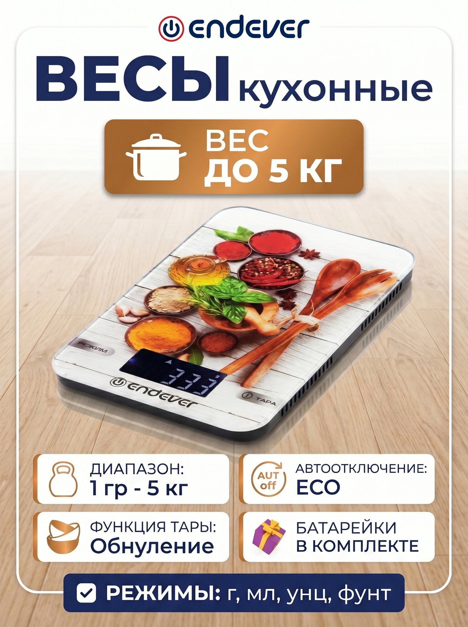 Весы кухонные электронные Endever Chief-509 / рисунок Столовые Приборы / от 2г до 5кг