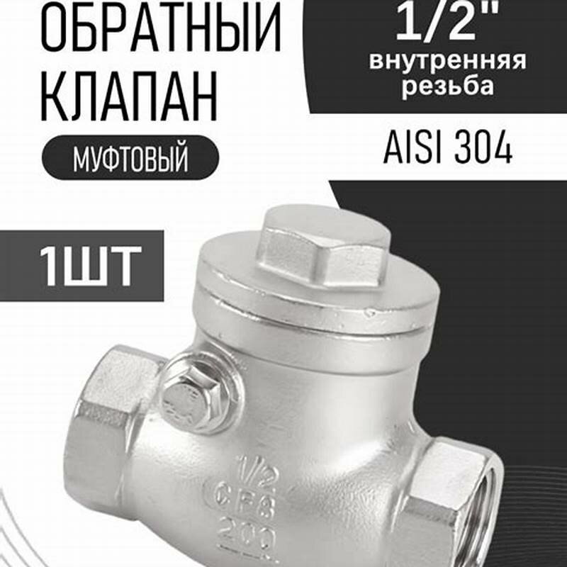 Клапан обратный муфтовый 16б1бк, Ду 15