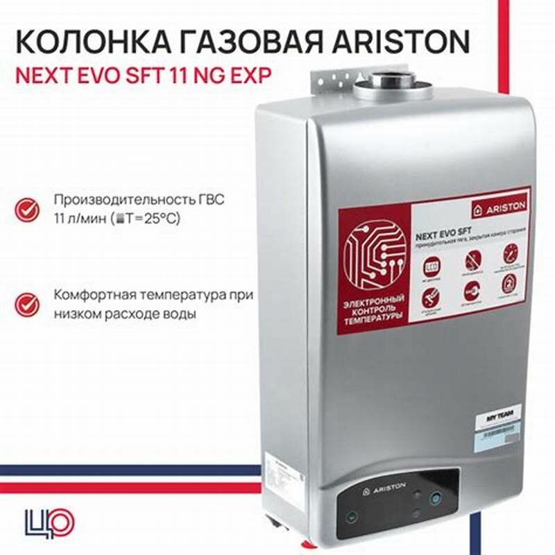 Газовая колонка NEXT EVO SFT 11 NG EXP