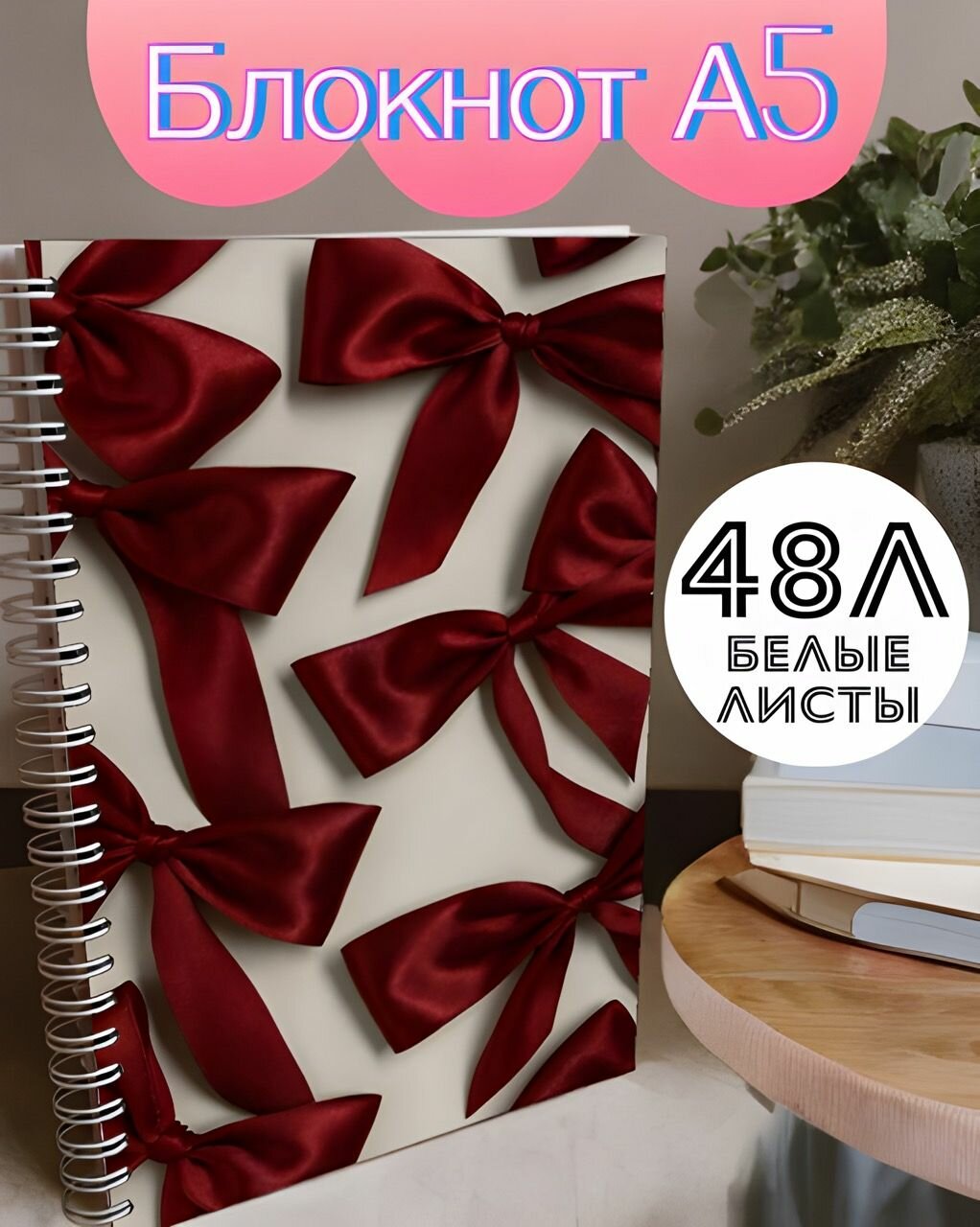 Блокнот А5