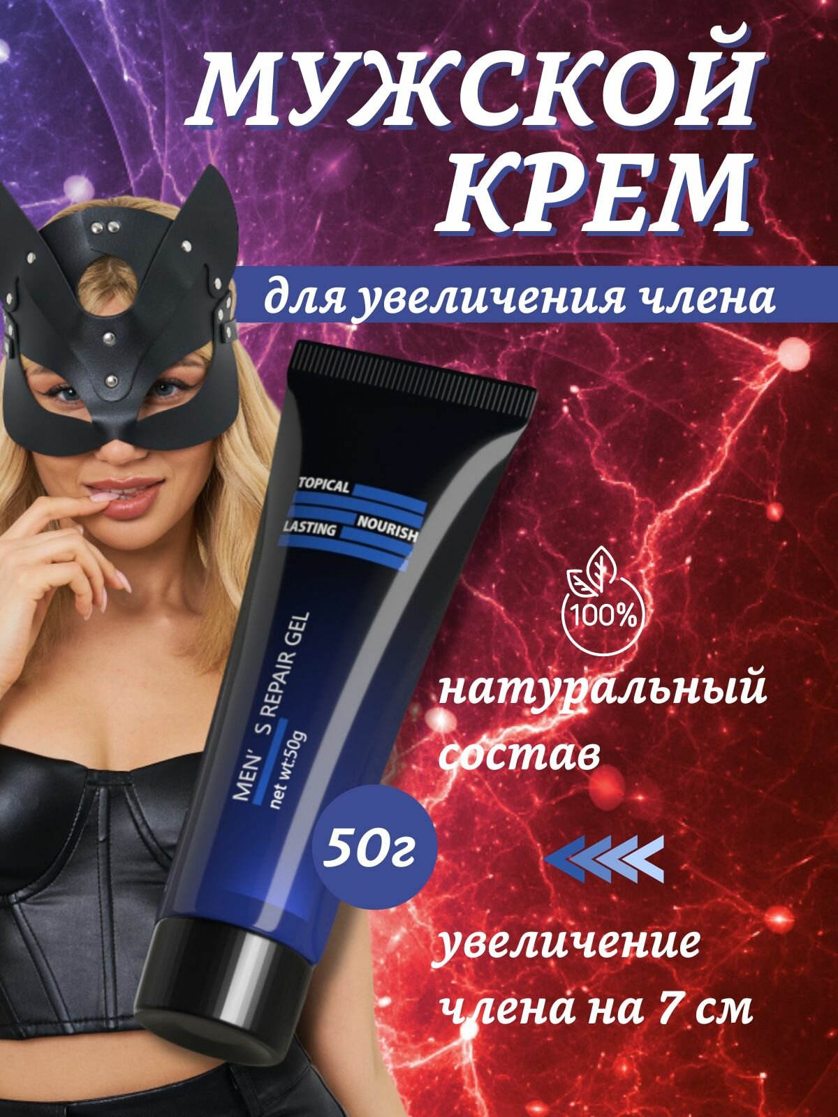 Крем для увеличения члена, смазка интимная, смазка для секса, пролонгатор, мазь для увеличения члена мужчины