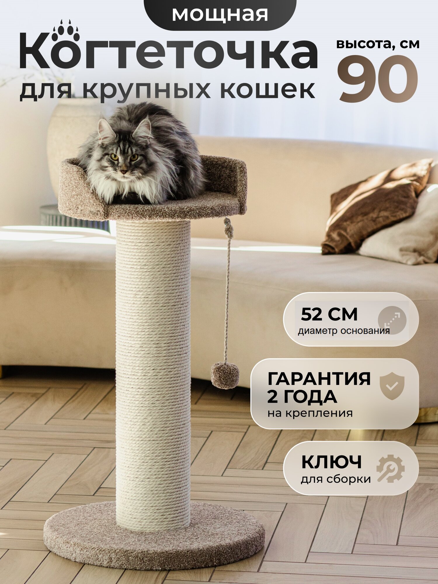 Мощная когтеточка для кошек 90 см. с лежанкой и толстым столбиком пушок