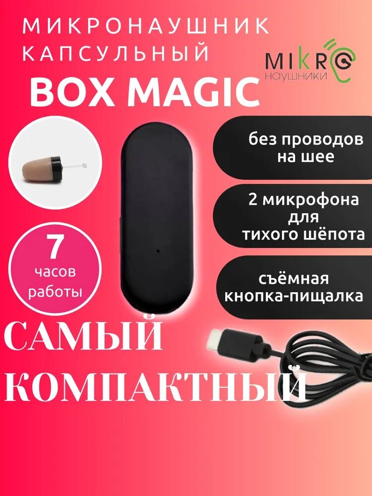 Микронаушник капсульный беспроводной Bluetooth 2 микрофона, кнопка пищалка