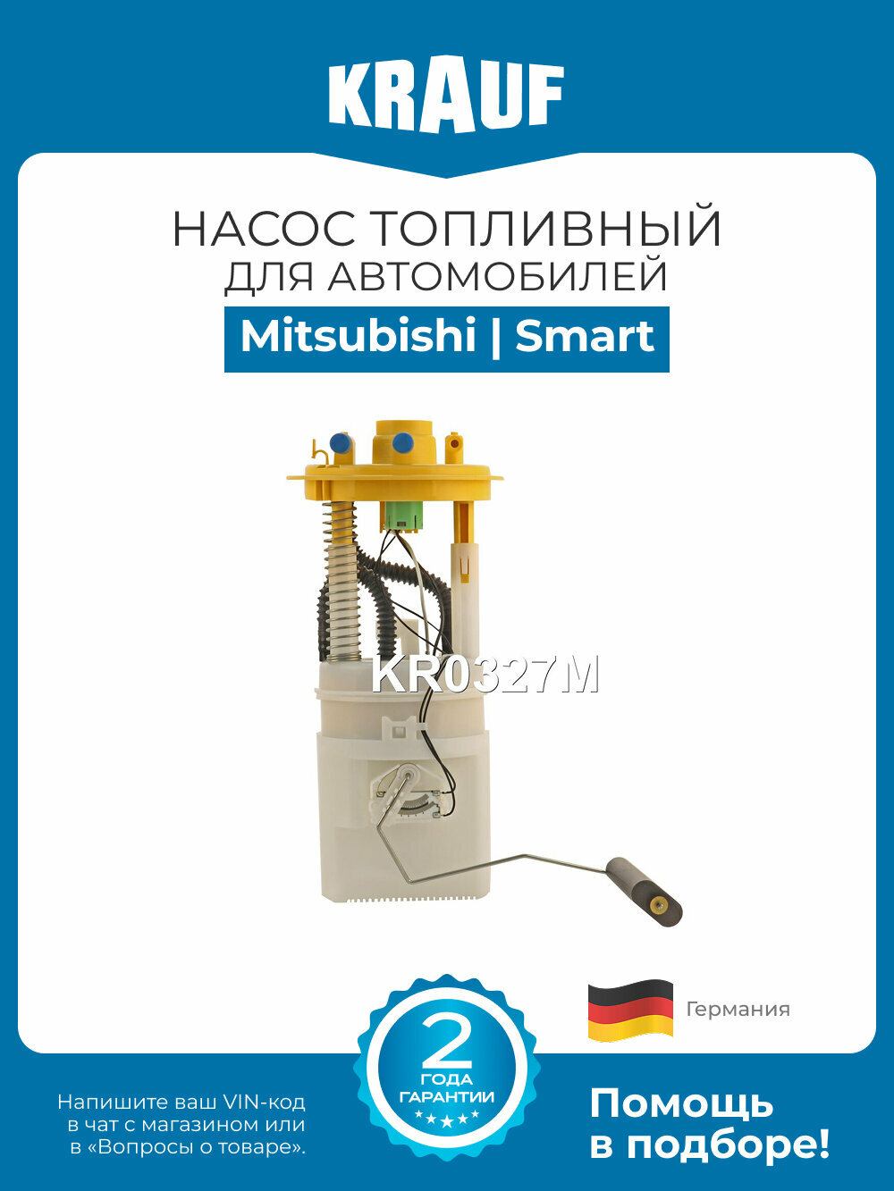 Насос топливный (Бензонасос, модуль в сборе) Krauf KR0327M для Mitsubishi Colt; Smart Forfour