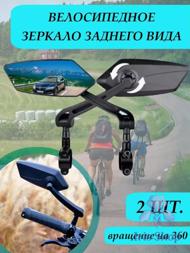 Зеркало заднего вида для велосипеда 2 шт