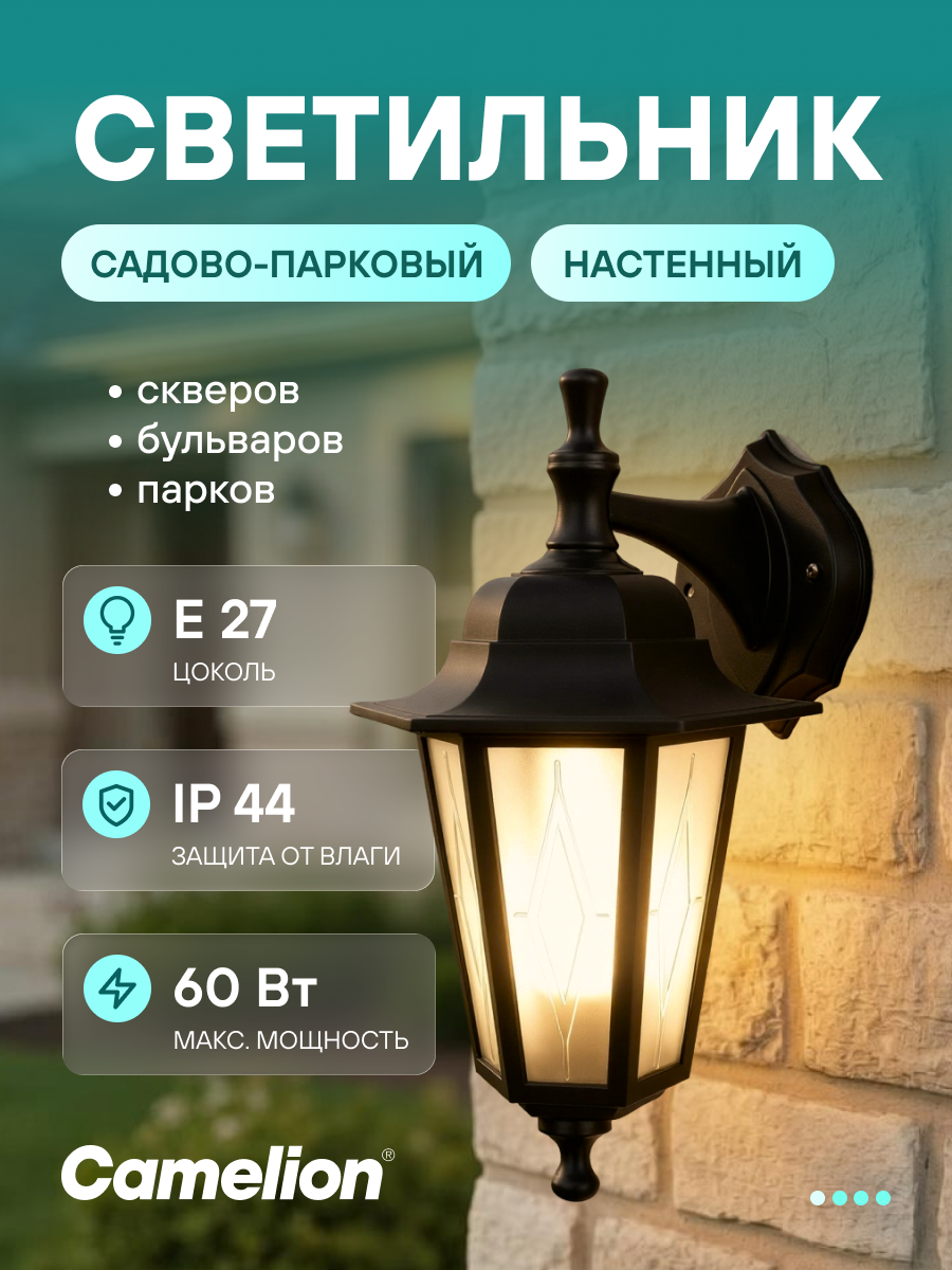 Уличный светильник настенный Camelion "Леда", Е27, IP44, черный