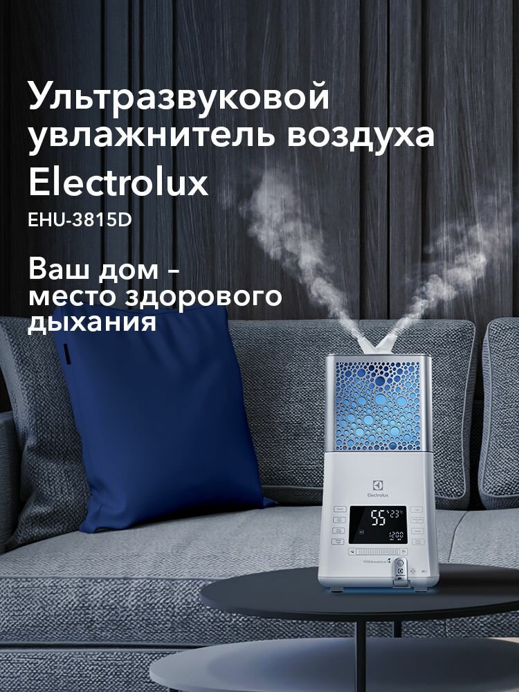 Увлажнитель-ecoBIOCOMPLEX ультразвуковой Electrolux EHU-3815D YOGAhealthline