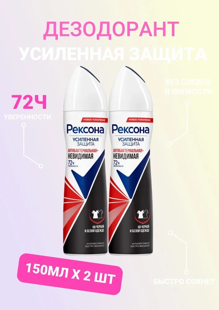 Рексона Дезодорант 300 мл