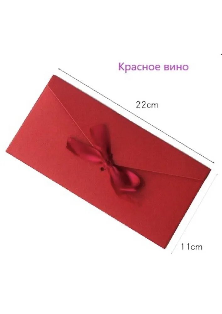Конверт подарочный 10 шт. для денег / сертификата / письма красный