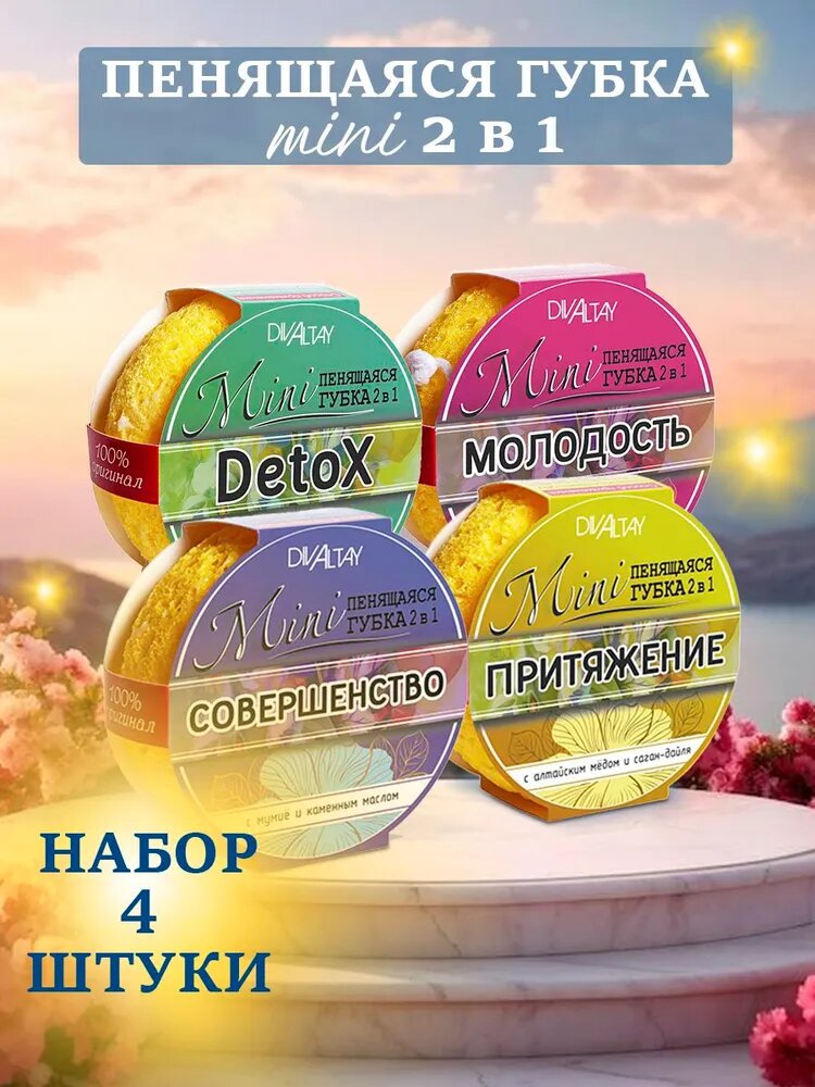 Набор мини-губок для тела 2 в 1, мочалка с мылом, ручная работа, Алтай, 4шт