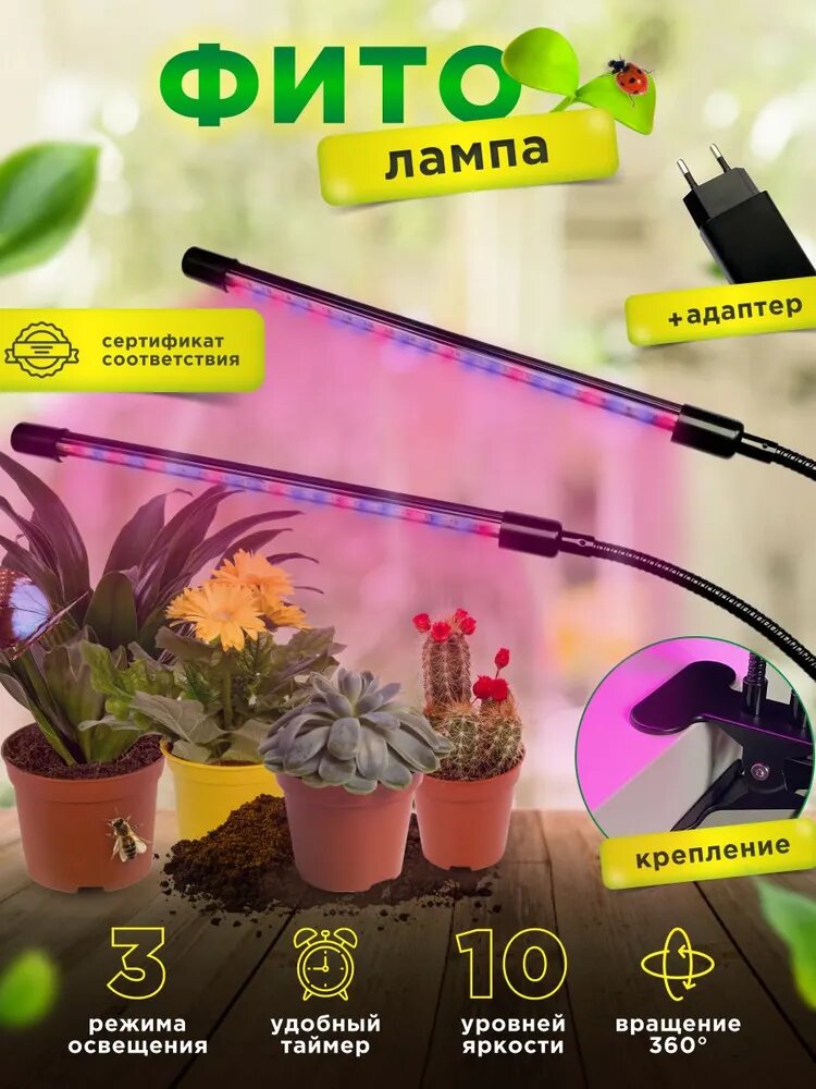 Фитолампа для растений и рассады 2 светильника полный спектр Fitogamma