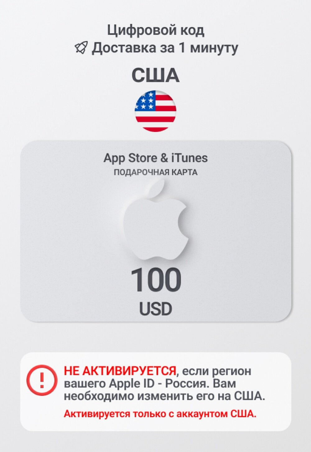 Карта пополнения App Store / iTunes США 100 USD (App Store, iTunes Store; iOS, macOS, PC; Регион активации США)
