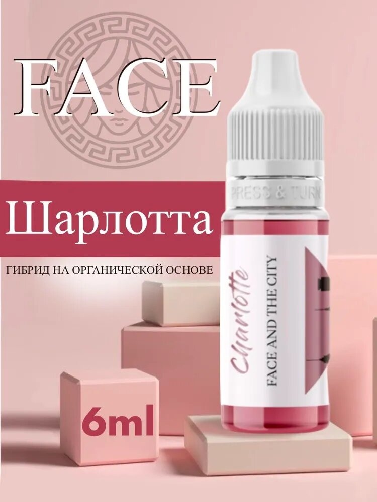 FACE Organic Love "шарлотта" пигмент для татуажа губ, 6 мл, холодный красно-коричневый оттенок высокой насыщенности