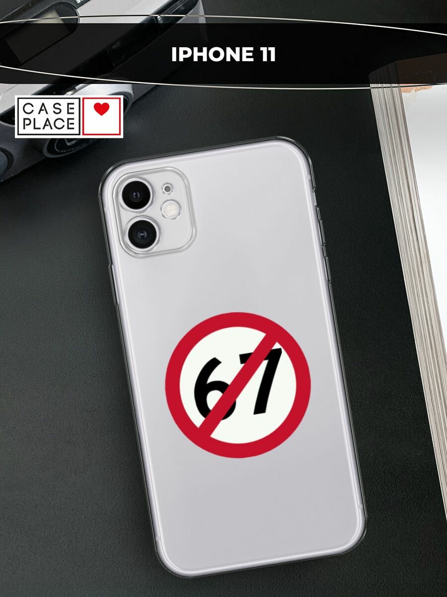 Чехол на Apple iPhone 11 / Айфон 11 с принтом Отменяющий знак 67, прозрачный