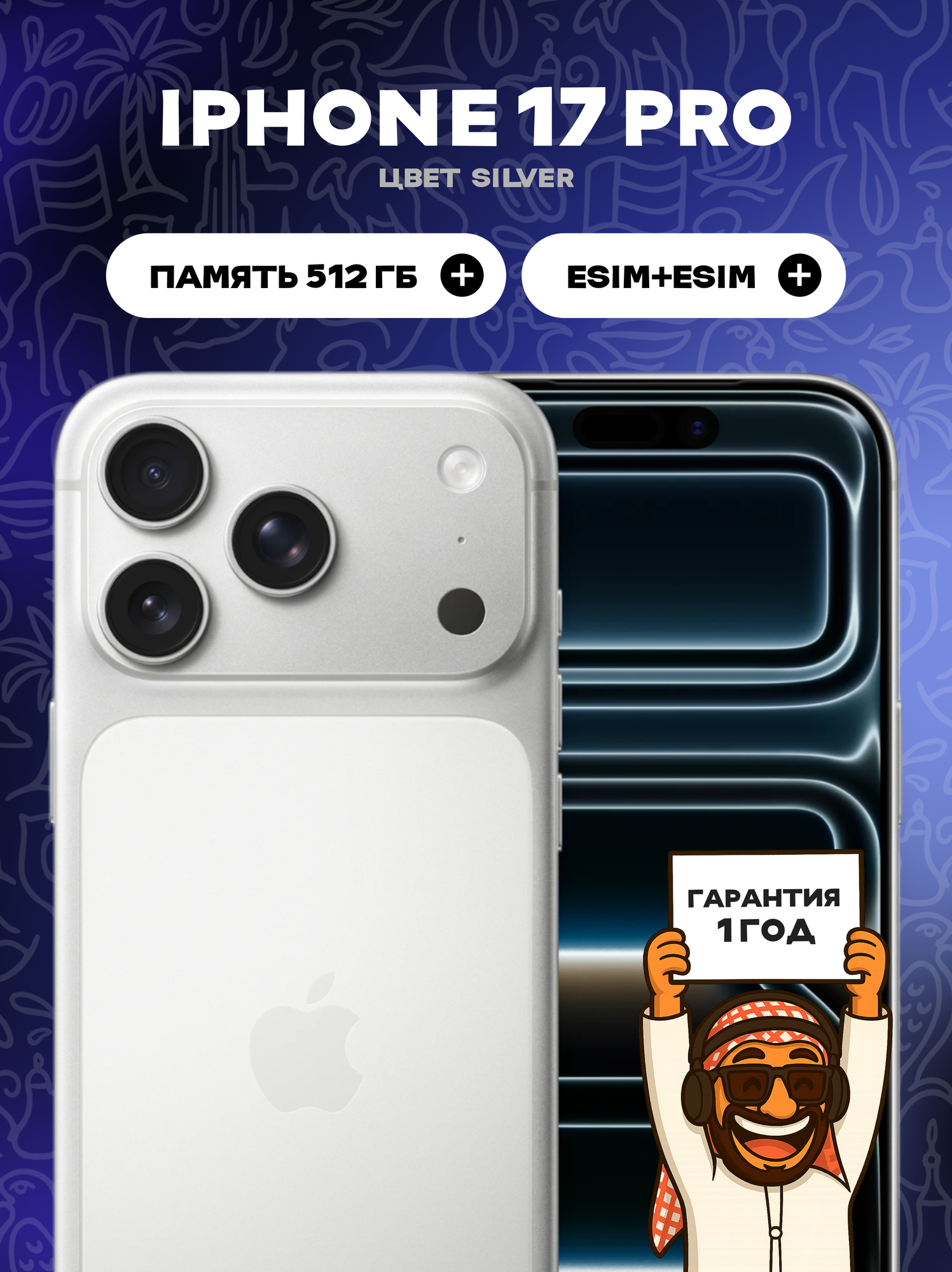 Смартфон iPhone 17 Pro 512 ГБ, eSIMx2, Silver (Серебристый), без RuStore