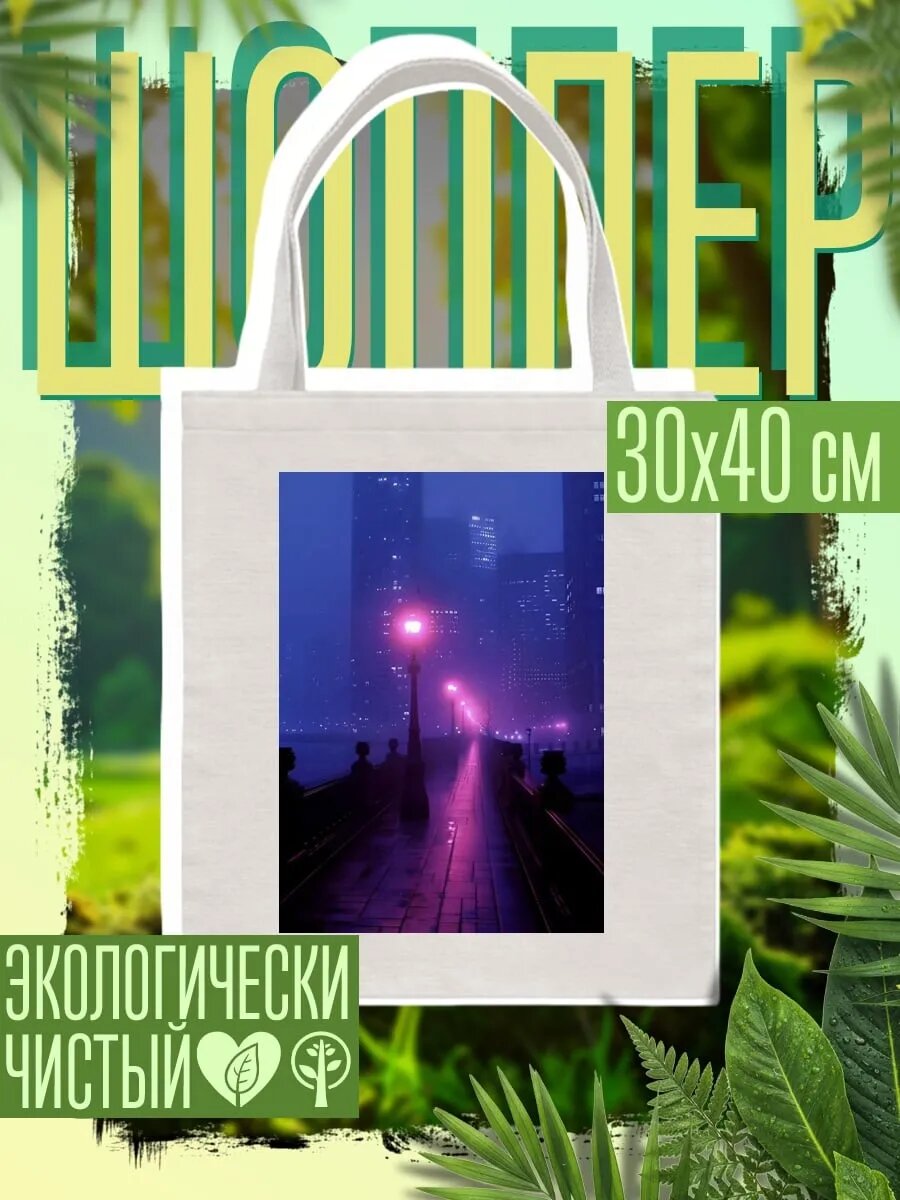 Сумка шоппер