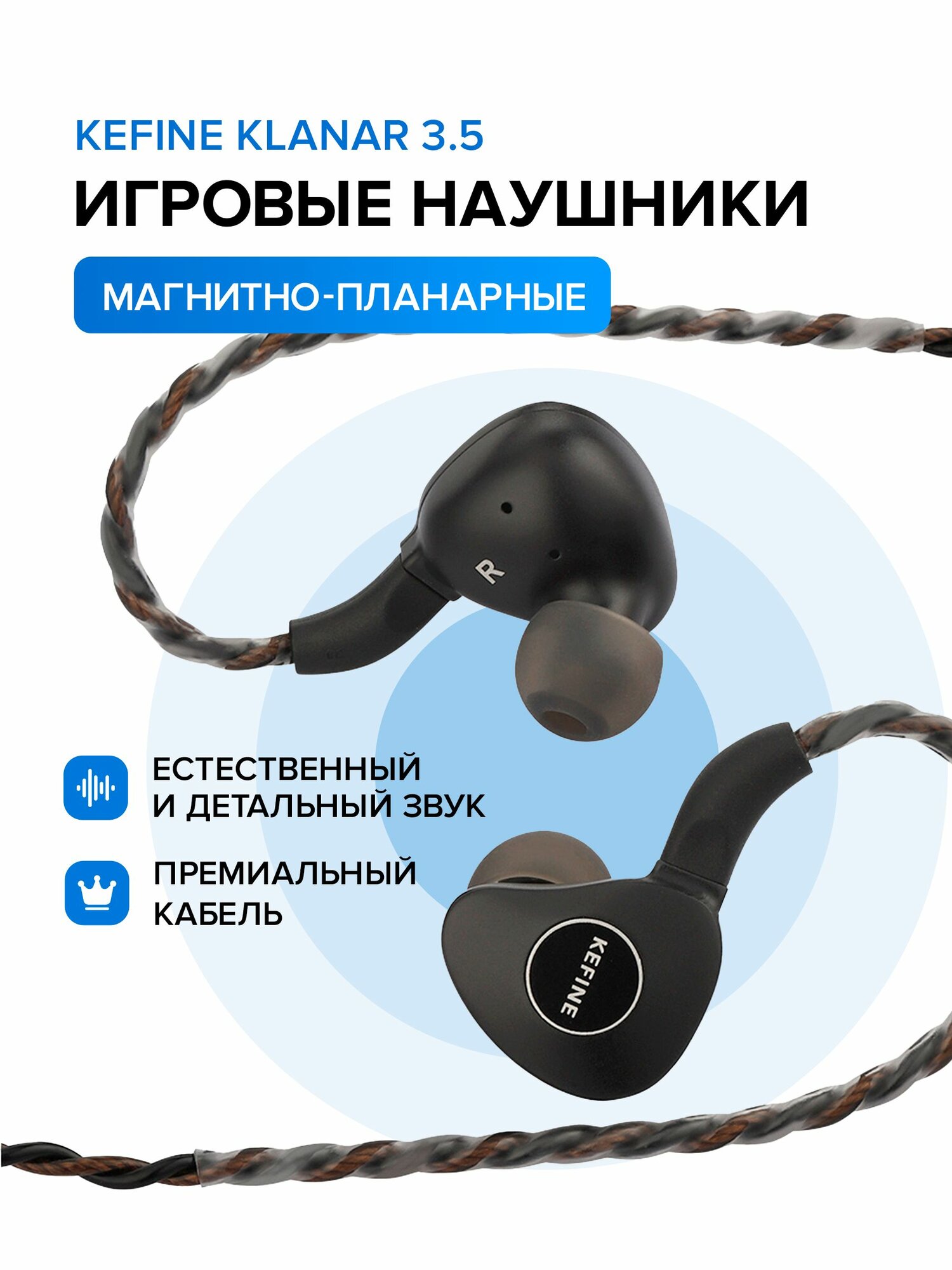 Внутриканальные магнитно-планарные игровые / профессиональные IEM наушники KEFINE KLANAR 3.5