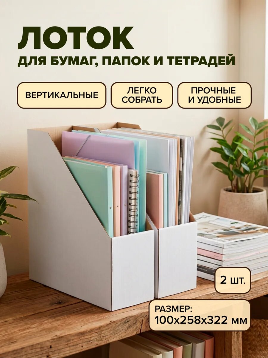 Набор лотков для бумаг, 2 шт.