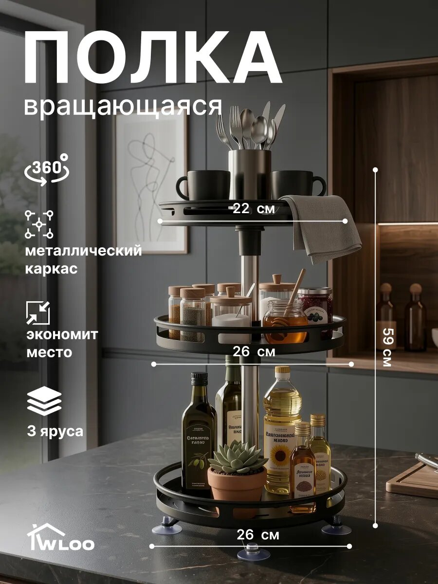 Полка вращающаяся, настольная, универсальная, металл, 3 секции, 59x26 см