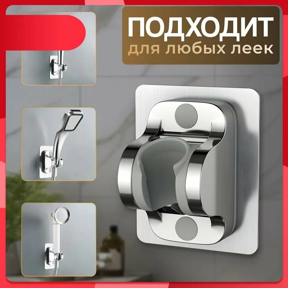 Держатель для душа — фото 1
