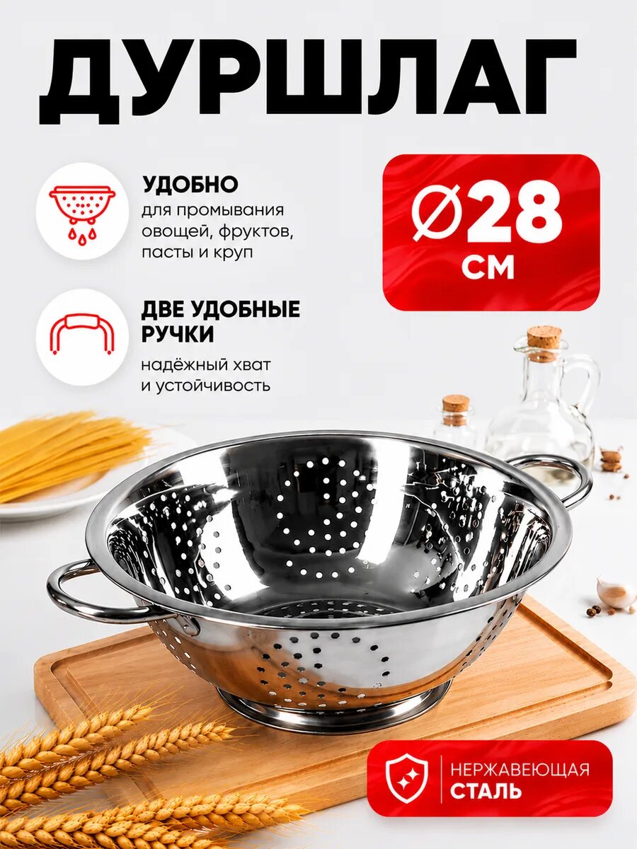 Дуршлаг из нержавеющей стали Доляна «Индия», 3,5 л, d=28 см, на ножке, две ручки