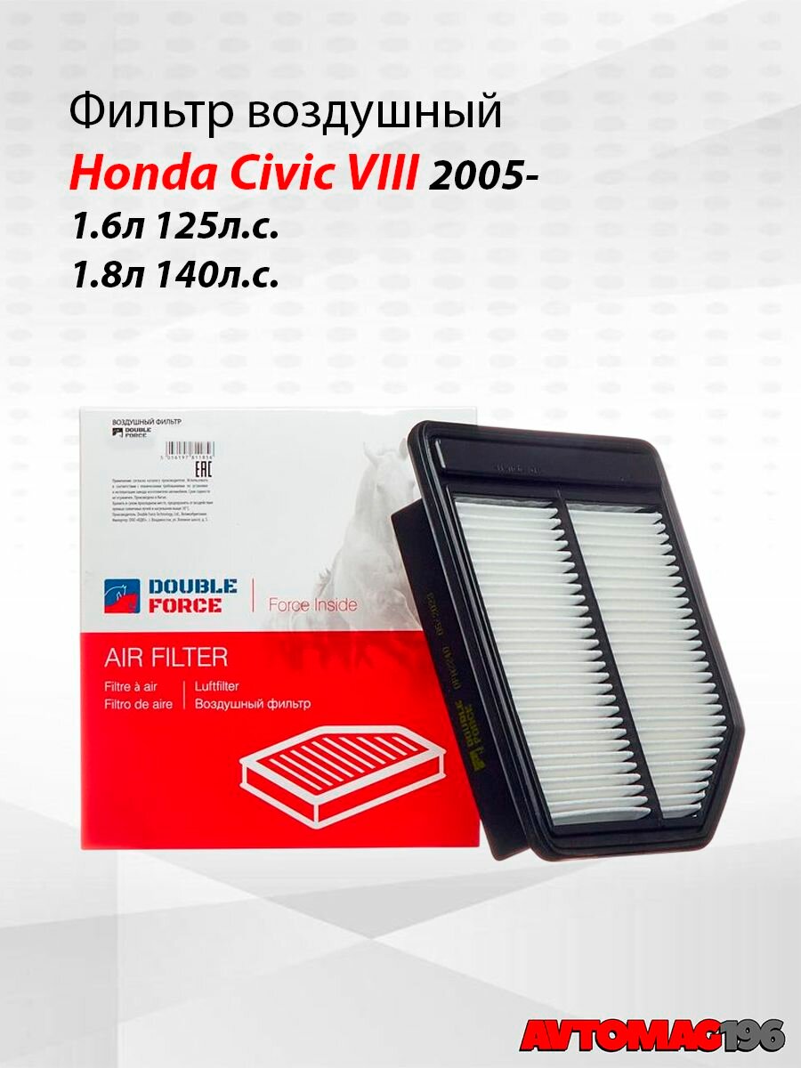 Фильтр воздушный Honda Civic 2005-/ Фильтр воздушный Хонда Цивик; 17220RNAA00; 17220RNAY00