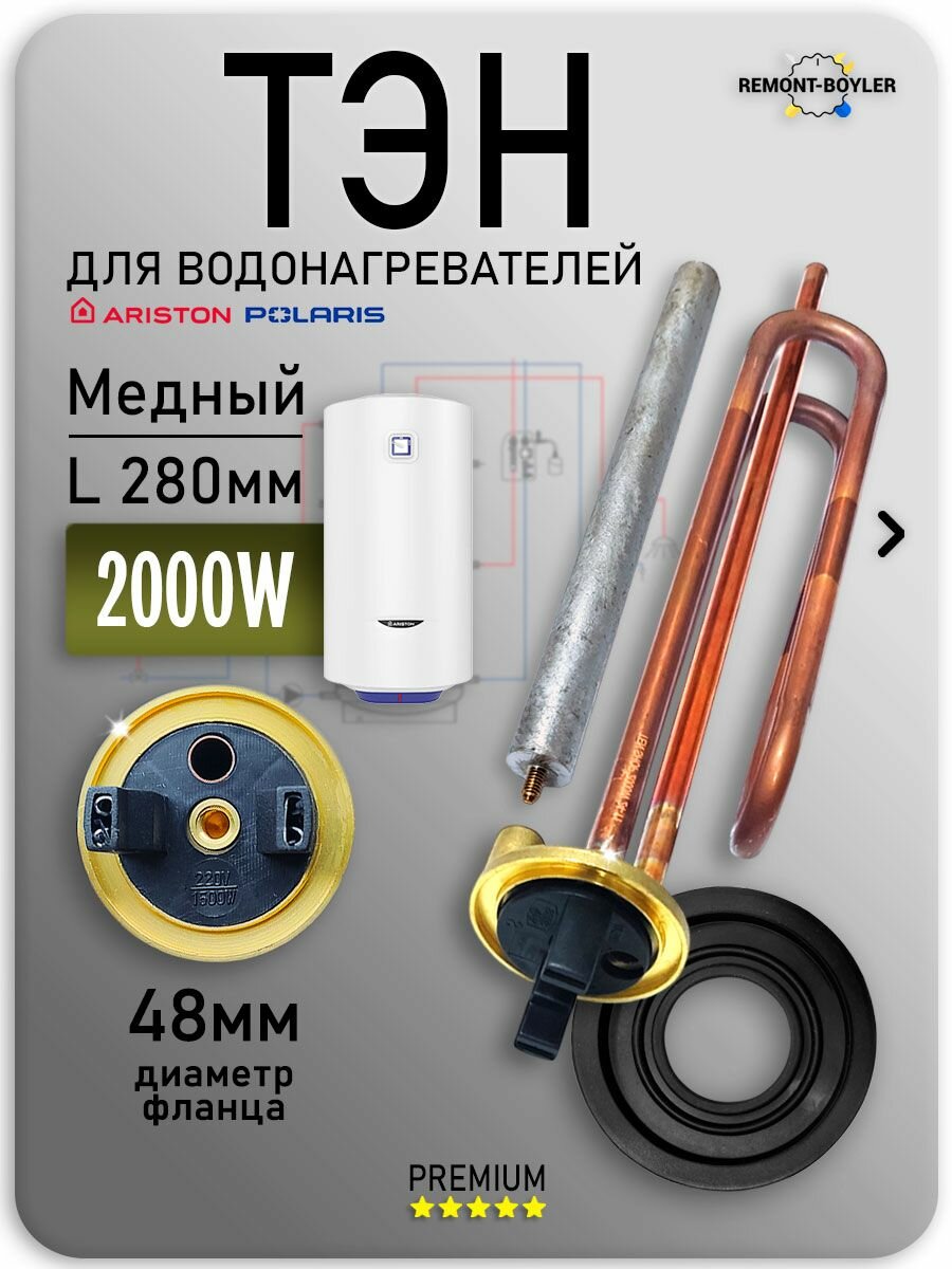 Комплект ТЭН RCF 2000W с анодом и прокладкой для Ariston, Polaris, Regent и др.